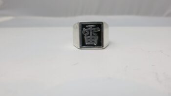 Chinese Character Signet Ring - If It Fits, We Can Make It!